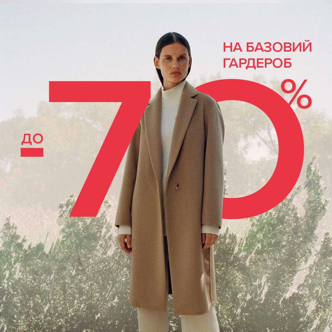 Інтернет-магазин ЦУМ Outlet — Брендові колекції та вигідні пропозиції